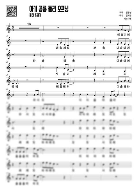 악보 아기 공룡 둘리 Ost 오프닝 테마 계이름 By 리코더쌤