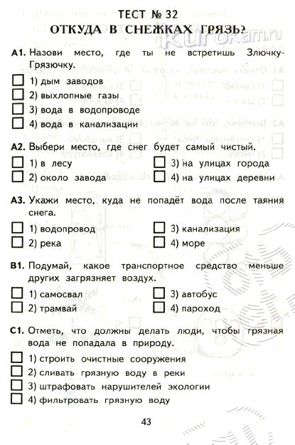 Тесты по окружающему миру (1 класс) - Интернет-класс
