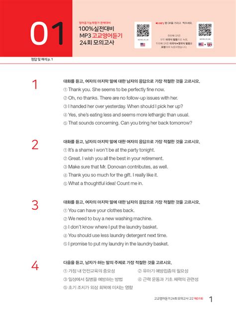 16차 고교영어듣기 2학년 본문pdf 정답x Pdf