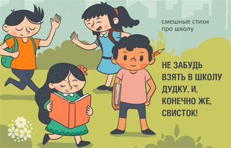 Смешные и прикольные стихи про школу и учителей для детей Вредные советы про школу