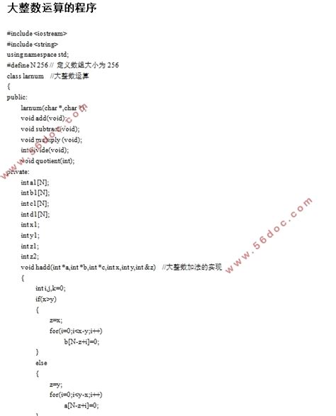 大整数算术的实现数学56设计资料网 大整数算术的实现数学56设计资料网