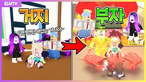 【로블록스】 거지라고 놀림받던 료미 알고보니 부자 집사의 가족 ㄷㄷ 나쁜친구들 참교육 로블록스 입양하세요 상황극 Youtube