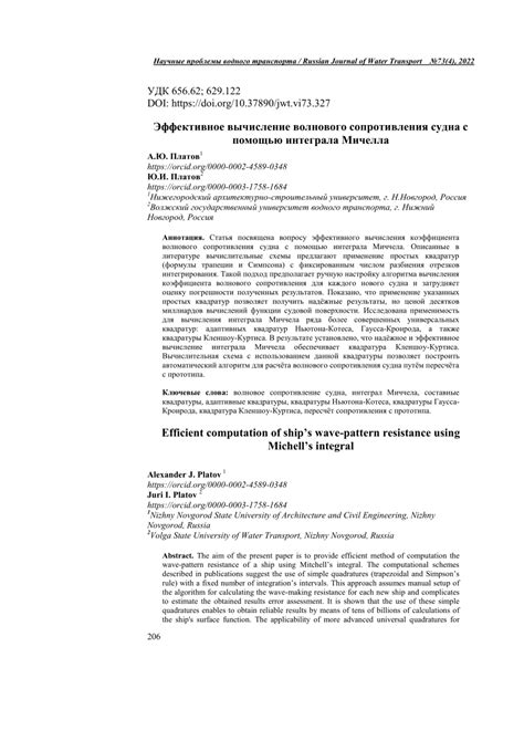 pdf efficient computation of ship s wave making resistance using
