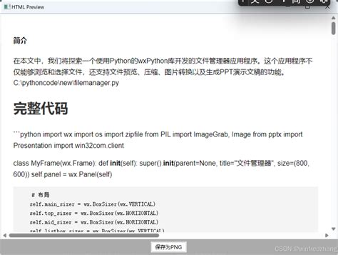 使用python库开发markdown编辑器并将内容导出为图片python Markdown转图片 Csdn博客