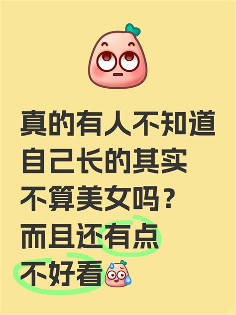 你们是怎么知道自己长的漂亮不漂亮的