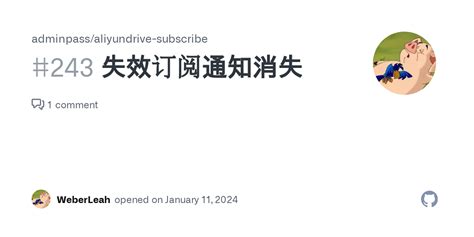 失效订阅通知消失 · issue 243 · adminpass aliyundrive subscribe · github