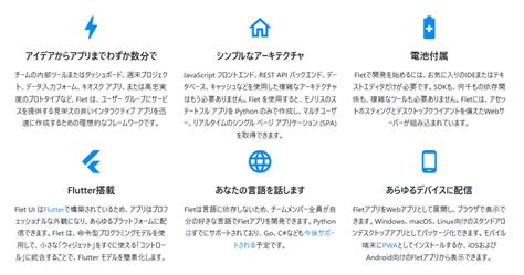Fletとは？pythonで、ウェブアプリ、デスクトップアプリ、モバイルアプリをサーバーサイドだけのコードで構築できるフレームワーク