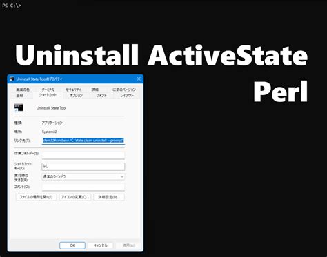 Uninstalling Activestate Perl 市野メモ