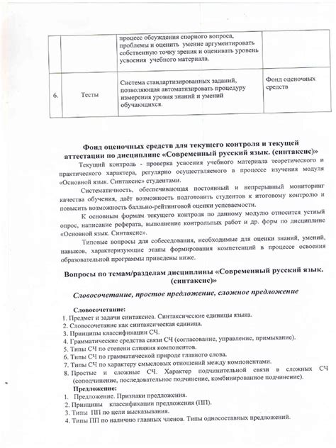 Вопросы по синтаксису Pdf