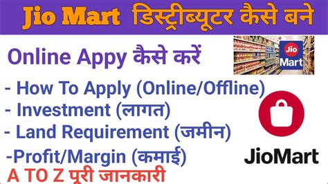 Jio Mart Distributorship कैसे ले Jio Mart Franchise 2024jio Mart