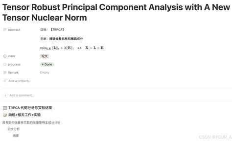 【张量｜trpca】tensor robust principal component analysis with a new tensor nuclear norm csdn博客