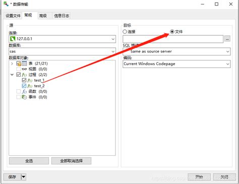 Navicate 如何导出数据库中的存储过程、事件、视图等？navicat 导出视图 Csdn博客