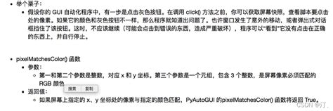 Python实现gui自动化（控制鼠标）屏幕快照and图像识别基础pyautogui Stitch Csdn博客