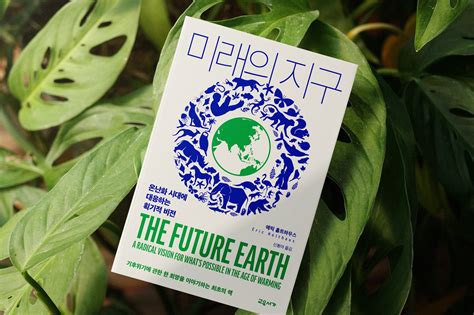 교유서가 기후위기에 관한 희망을 이야기하는 최초의 책 🌍 우리가 여전히 꿈꿔볼 수 있는 모든