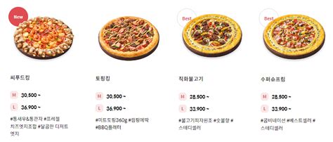 피자헛 메뉴 추천