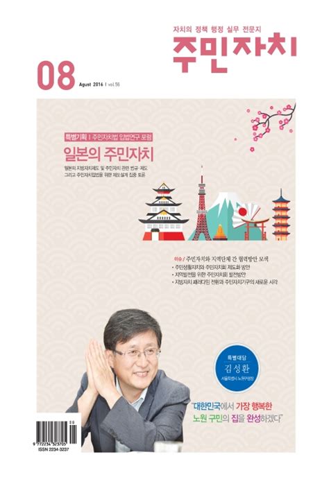 발제Ⅱ토론일본의 주민자치 관련 법규 및 제도 주민자치법 입법을 위해 무엇보다도 주민참여 촉진 활성화가 중요하다” 월간 주민자치 한국주민자치학회 논문