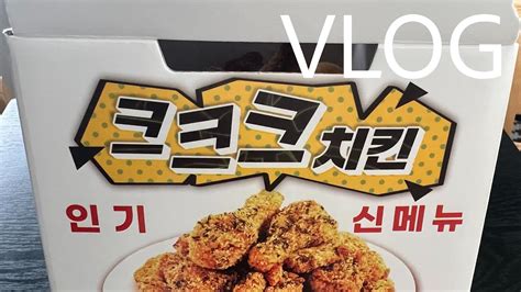 먹방브이로그 나도 먹었다 Jk 픽 😋 60계치킨 크크크치킨 랍스터 낙지탕탕이 해산물모듬 해물라면 떡볶이 돼지국밥 Mukbangvlog