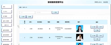 基于springboot的家政服务管理系统 基于springboot的家政服务管理系统拥有三种角色 管理员：用户管理、服务管理、评价管理