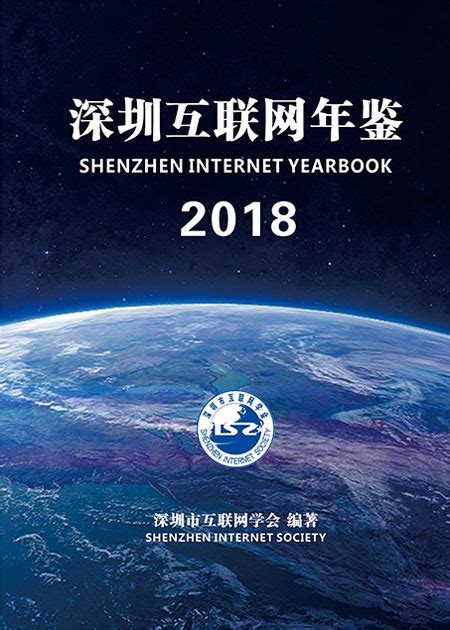 I深圳 中国互联网科技大会 中国互联网品牌节 中国ai节 深圳市互联网学会