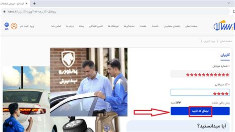 معرفی اپلیکیشن نوبت دهی ایران خودرو 1403