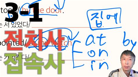 끊어읽기3 전치사 접속사 해석 고등영어 독해비급 3 1강 Youtube