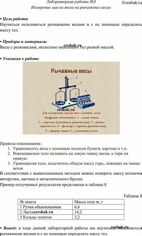 РешеноЛабораторная работа №3 ГДЗ Перышкин 7 класс по физике