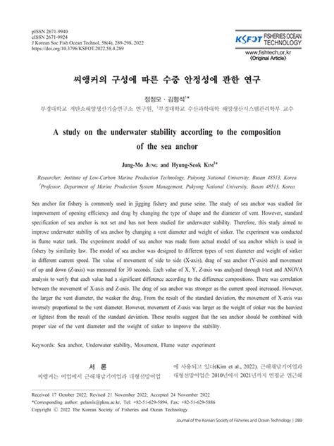 씨앵커의 구성에 따른 수중 안정성에 관한 연구 Koreascholar