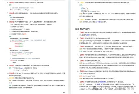 史上最强《阿里巴巴java开发手册》泰山版王者归来！（pdf高清下载） 哔哩哔哩