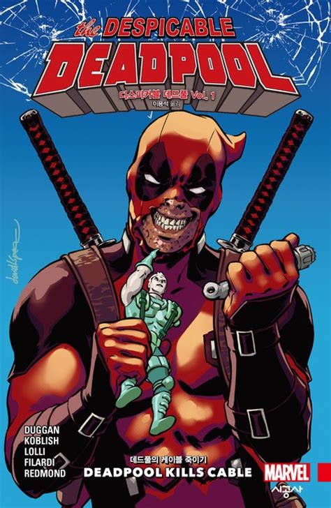 마블 디스피커블 데드풀2017 2018 만화 E북 만화는 리디