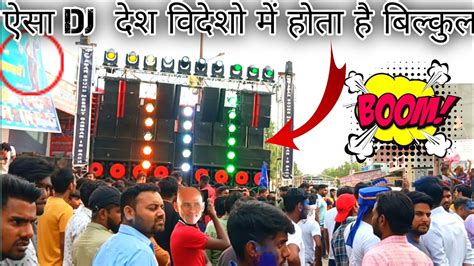 Dj New Amar 😱 भयंकर Dj Setup 14 April Dr Br Jaynti मेरठ 😱 Dj Manohar