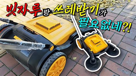 청소하는 시간이 확 줄고 청소가 쉽고 편해졌습니다 무동력 스위퍼 청소기 Youtube