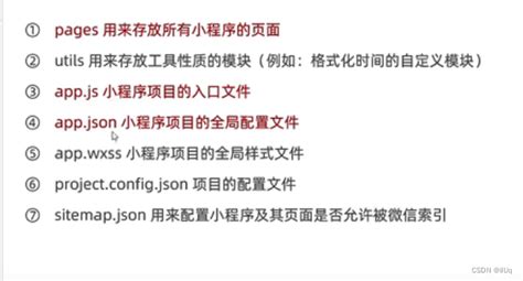 黑马微信小程序开发自学笔记——day1小程序入门 csdn博客