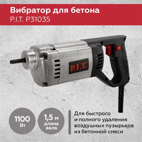 Вибратор для бетона P.I.T. P31035, 1300 виб/мин, булава 1,5 метра, 1100 ...