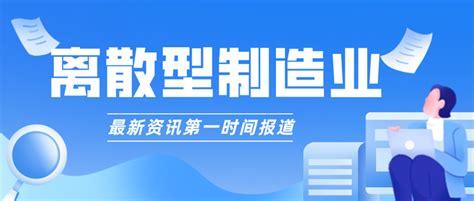 浅谈离散型制造业的特点与mes系统 知乎
