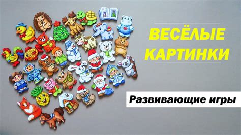 Игра "Весёлые картинки" от компании SMILE DECOR | Деревянные фигурки ...