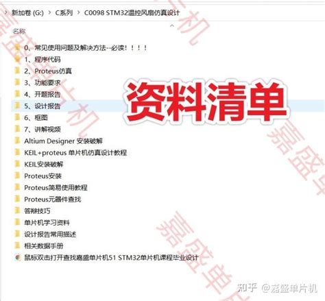 基于stm32的温控风扇proteus仿真设计 仿真 程序 设计报告 讲解视频） 知乎