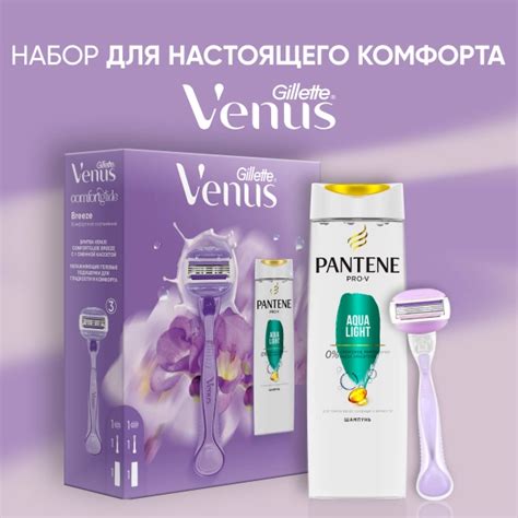 Подарочный набор для настоящего комфорта Venus Comfortglide Breeze и ...