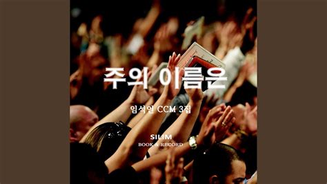 승리의 깃발을 높이 들고 Youtube