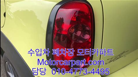 미니컨트리맨12년폐차 수입차폐차장 모터카파트