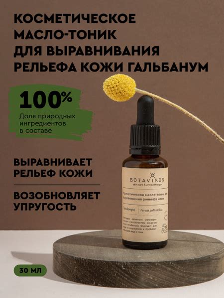 Гальбанум косметическое увлажняющее выравнивающее масло для лица, 30 мл ...