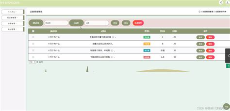 附源码 计算机毕业设计学生在线考试系统jspjavaspringmvcmysqlmybatis Csdn博客