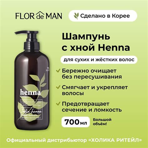 Flor de Man Шампунь для сухих волос с хной Henna Hair Shampoo 700 мл ...