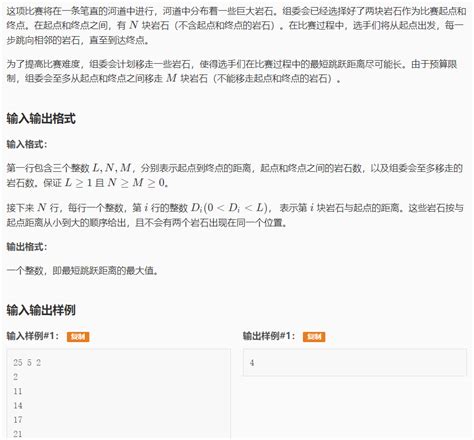 二分答案——洛谷p2678跳石头 跳石头游戏（二分答案） csdn博客