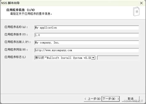 使用nsis打包程序安装包 Csdn博客