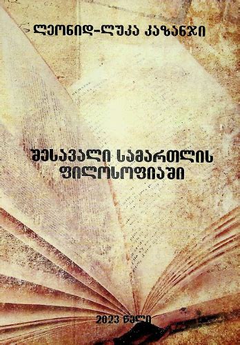 შესავალი სამართლის ფილოსოფიაში ციფრული ბიბლიოთეკა