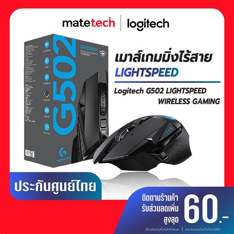 เม้าส์เกมมิ่งไร้สาย Logitech G502 Lightspeed Wireless Gaming Mouse รับประกันศูนย์ไทย 2 ปี