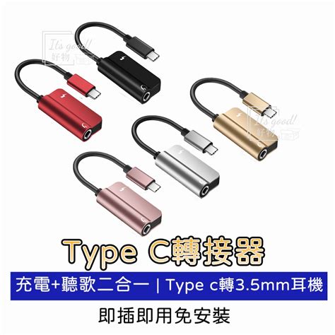 安卓適用 Typec轉3 5mm 耳機孔 轉接器 Typec轉接頭耳機 充電 聽歌 二合一 適用於小米轉換器 快充 蝦皮購物