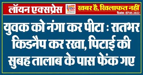 यवक क नग कर पट रतभर कडनप कर रख पटई क सबह तलब क पस फक गए