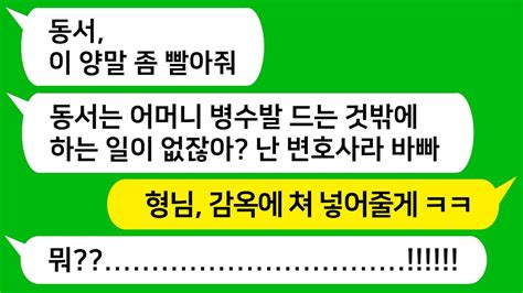 톡톡사이다 시모 병수발 들고 쇼파에서 쉬고 있는 내게 시댁에 놀러 온 변호사 손윗 동서가 내게 양말을 던지며 빨아오라고 하는데 참 교육 합니다 Youtube