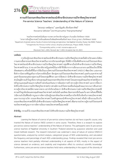 Pdf Pre Service Science Teachers Understanding Of The Nature Of Science